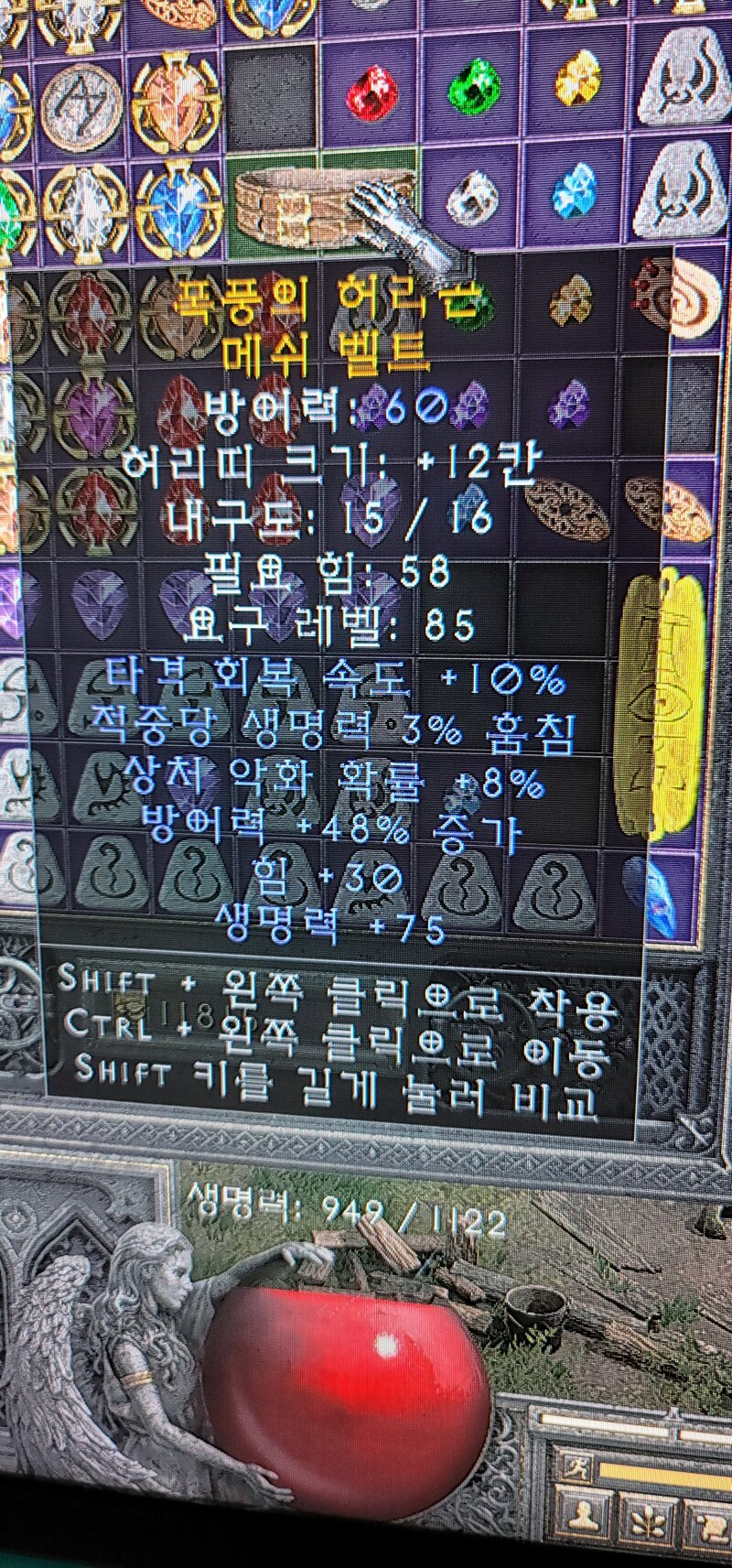 벨트좀봐주셔요 거래 가능한 템일까요 디아블로2 득템and자랑 게시판 디아블로2 인벤