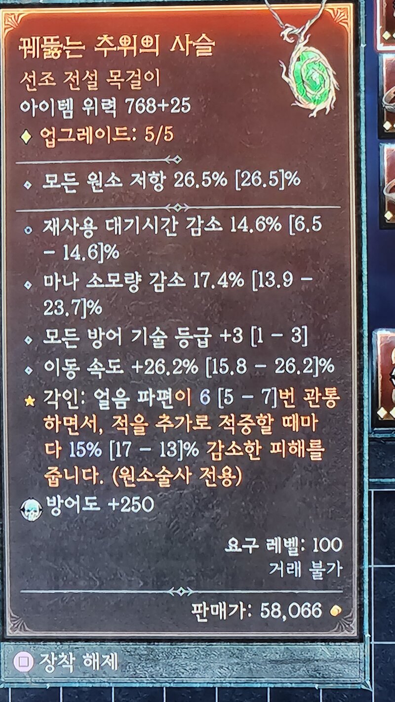 디아블로4 인벤 원소술사 재감은 만땅이 423 인가 형님들봐주세요 디아블로4 인벤 원소술사 게시판