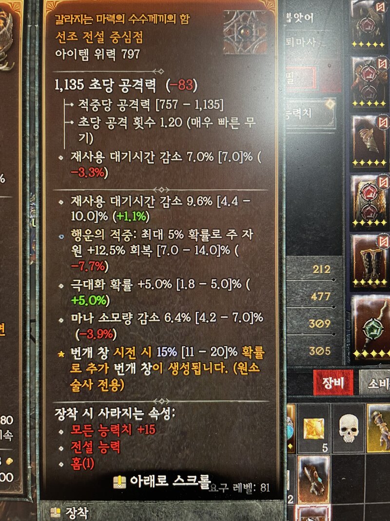 디아블로4 인벤 법사 보조무기 디아블로4 득템자랑 게시판
