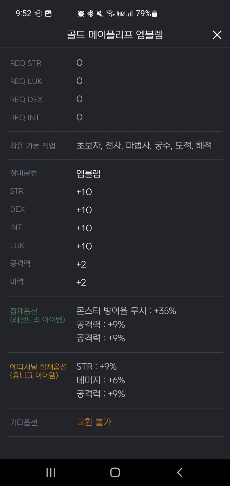 메이플스토리 인벤 엠블렘 에디 슈바 메이플스토리 인벤 자유게시판