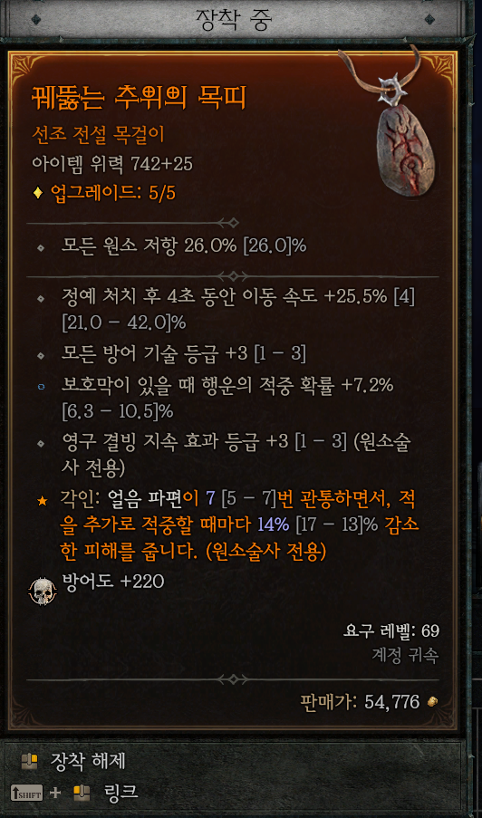 디아블로4 인벤 이속방어3영구결빙3행운적중 목걸이 디아블로4 득템자랑 게시판