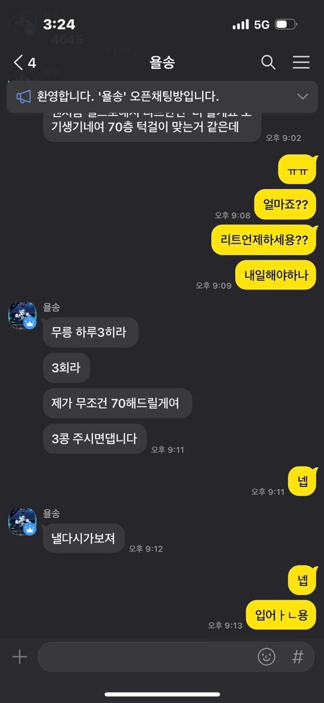 메이플스토리 커뮤니티 화제 욜쑹 무릉대리 5층 치고 런했었던 앤대 Vortex Gaming