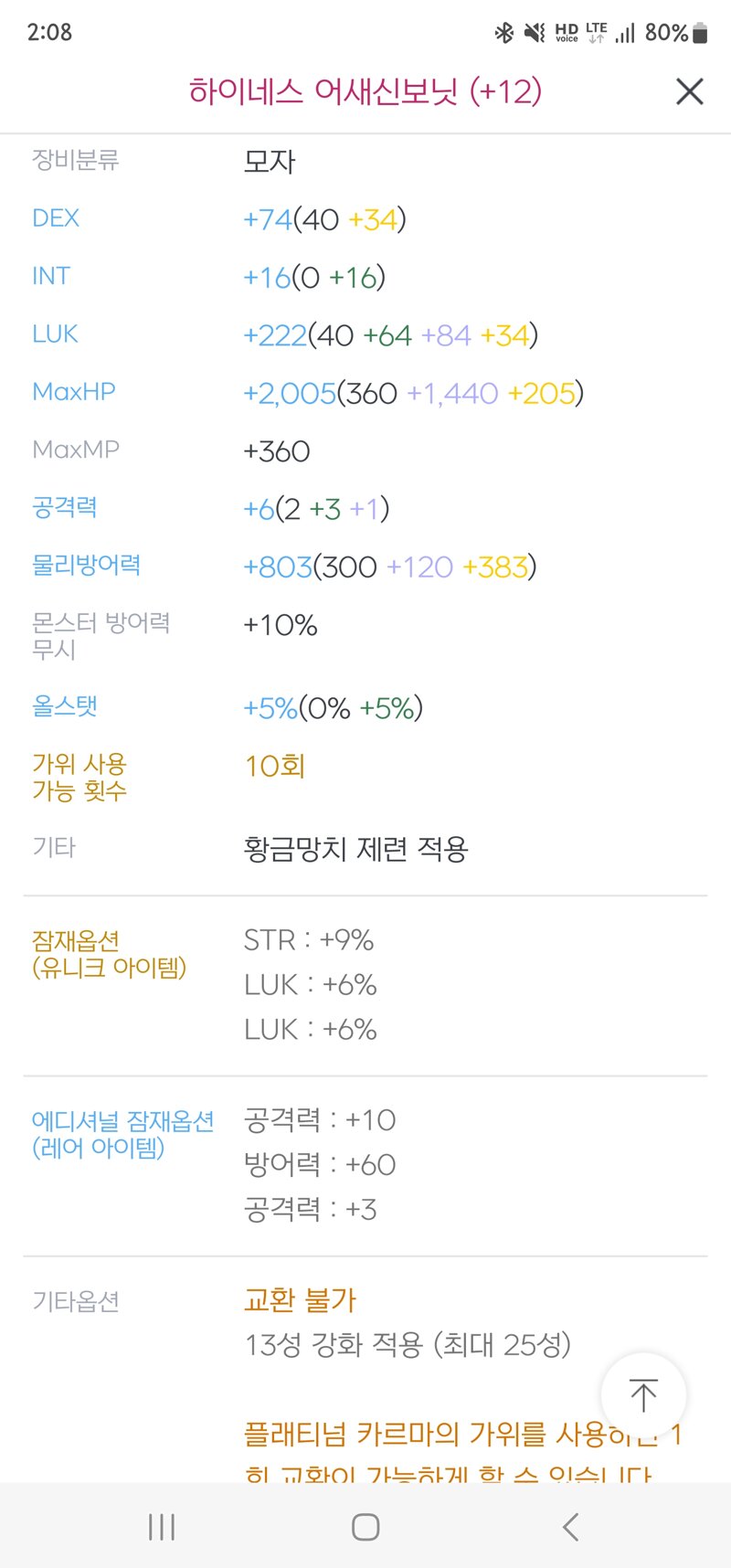 메이플스토리 인벤 242 듀블 템셋 방향 질문입니다 메이플스토리 인벤 도적 직업게시판