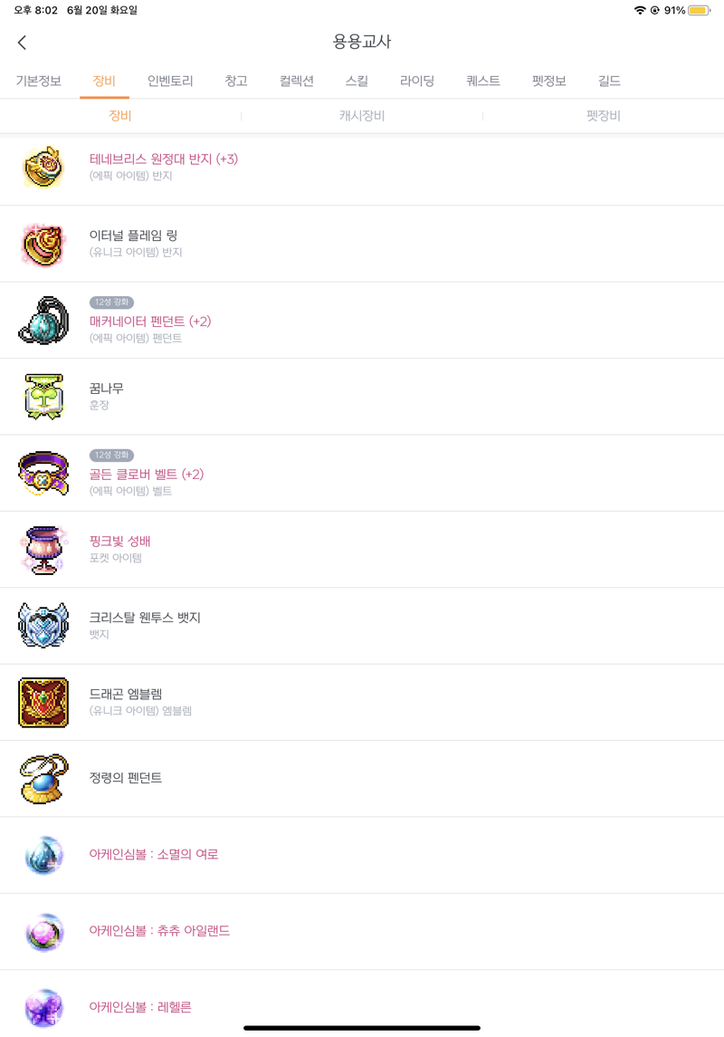 메이플스토리 인벤 버닝섭 첫캐릭 템 질문이요 메이플스토리 인벤 질문과 답변 게시판