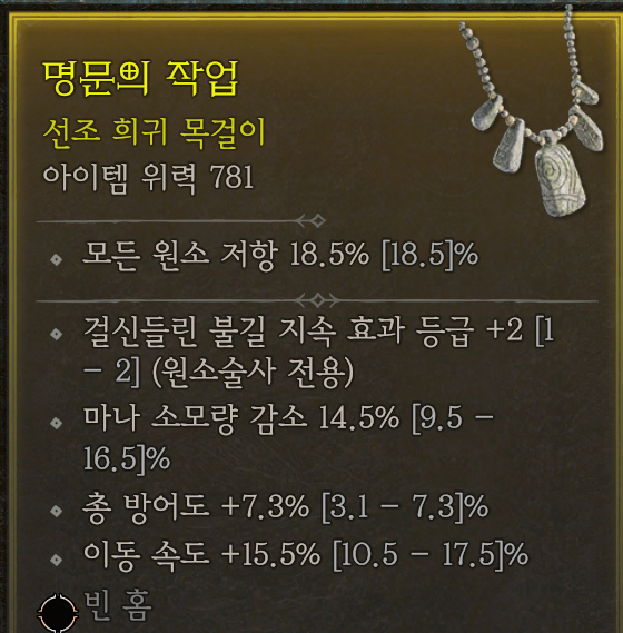 디아블로4 인벤 목걸이 재감 마부해야할까요 디아블로4 인벤 원소술사 게시판