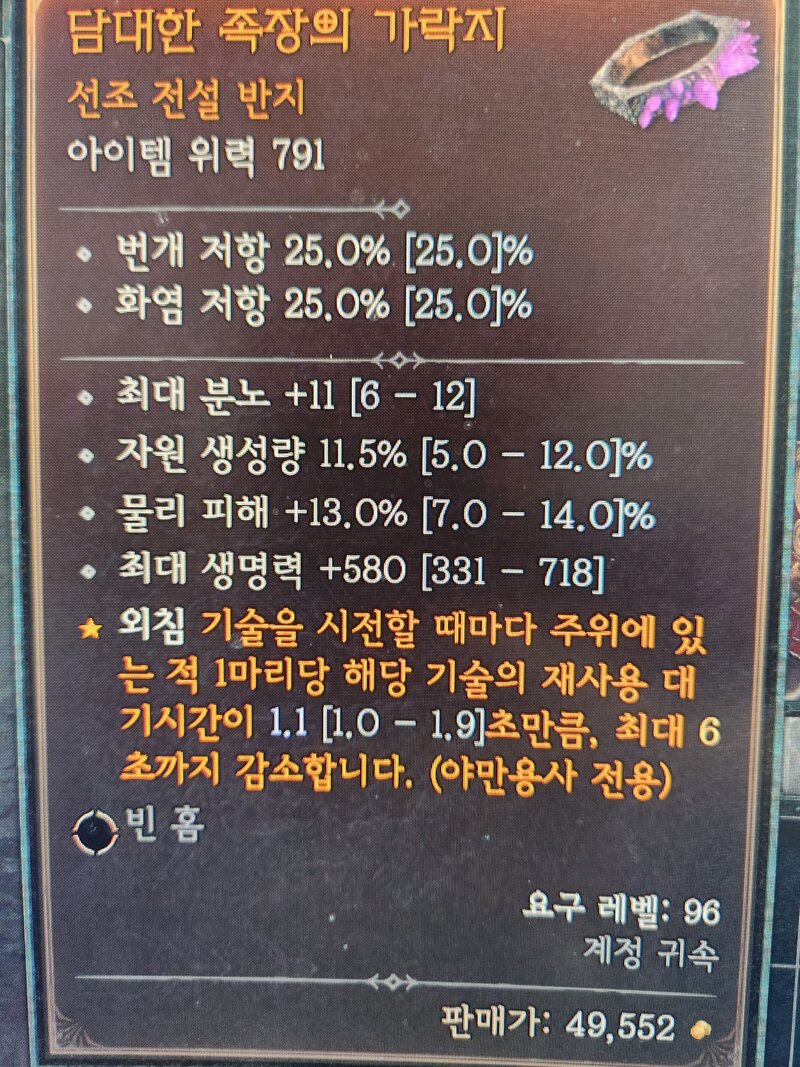 디아블로4 인벤 야만 선망 반지로 어떤가요 디아블로4 득템자랑 게시판