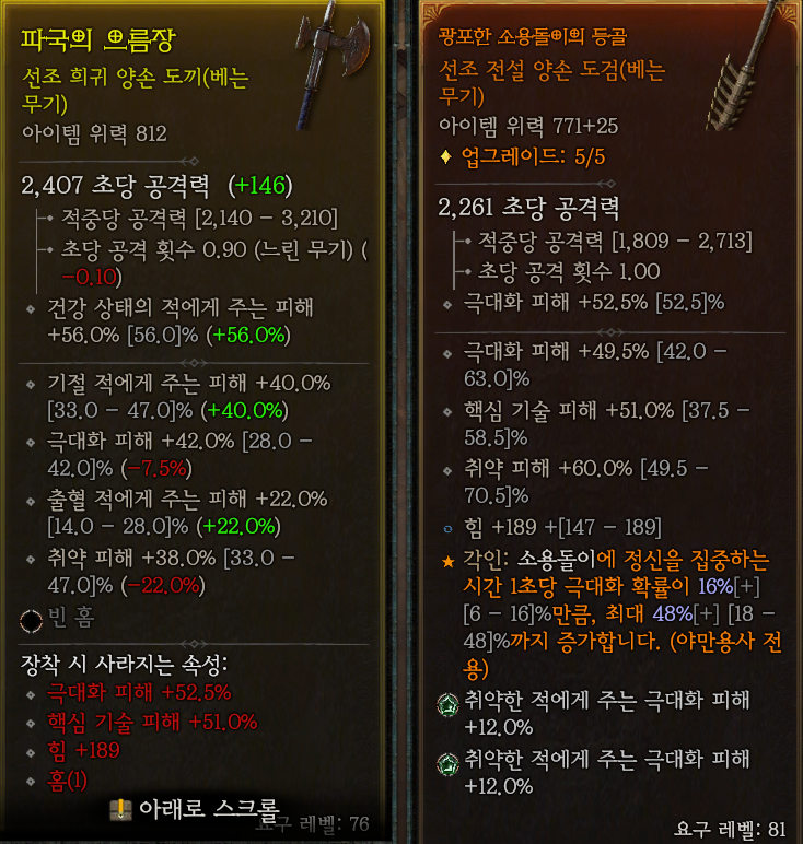 디아블로4 인벤 양손도끼 Vs 양손검 무기 교체 조언 미리 감사드립니다 디아블로4 인벤 야만용사 게시판