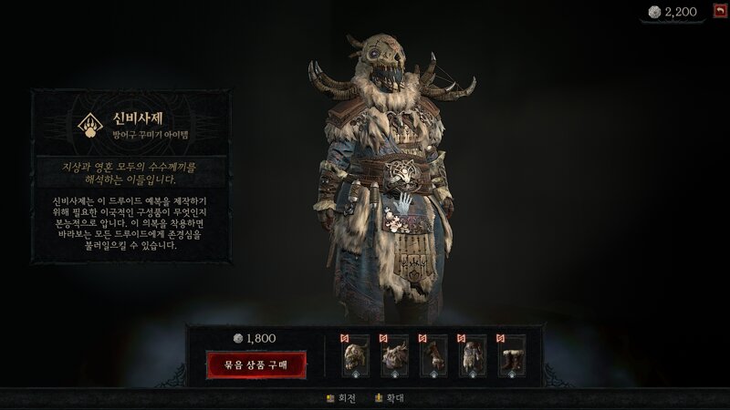 디아블로4 인벤 드루 새스킨 나왔던데 다음 캐릭은 드루인가 디아블로4 인벤 자유 게시판