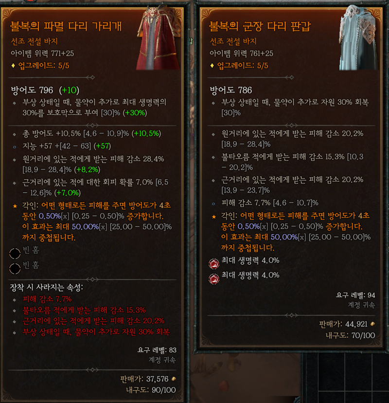 디아블로4 인벤 바지가 헷갈립니다 고수님들 함만봐주세용 디아블로4 인벤 원소술사 게시판