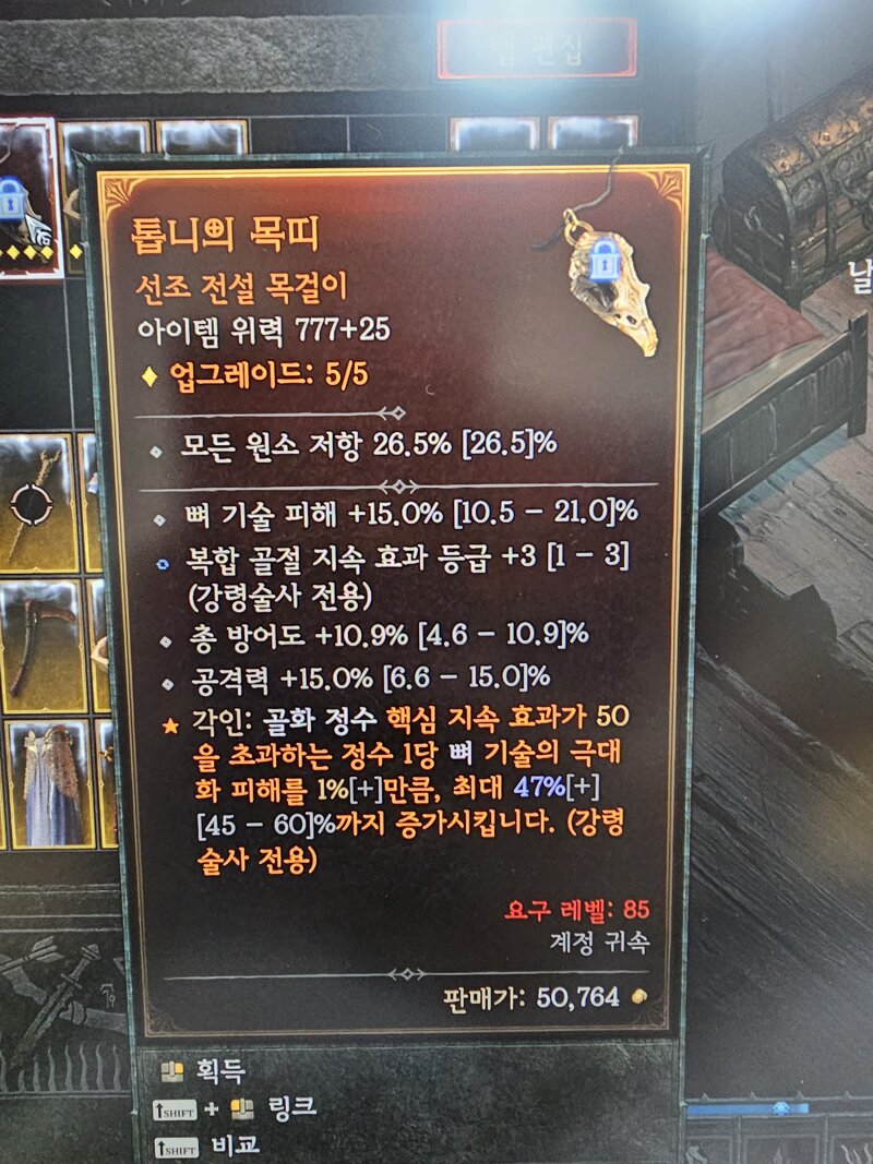 디아블로4 인벤 뼈창 목걸이 쓸만한가요 디아블로4 인벤 강령술사 게시판