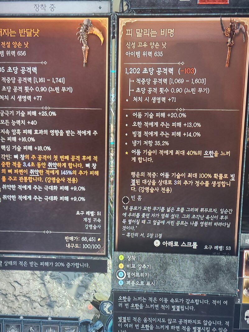 디아블로4 인벤 신성고유템 두개 얻었는데 빌드 뭐 써야 되나요 디아블로4 인벤 강령술사 게시판