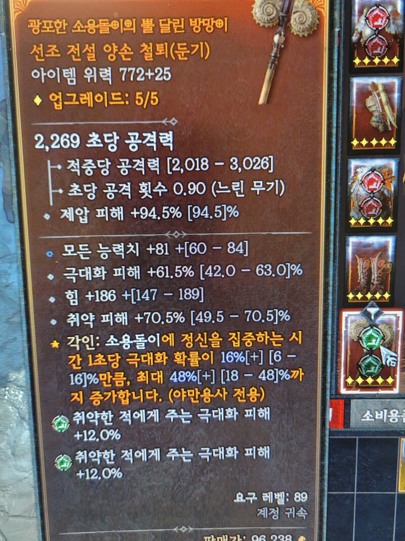 디아블로4 인벤 야만 보조 옵션용 둔기 걍 종결 디아블로4 인벤 야만용사 게시판