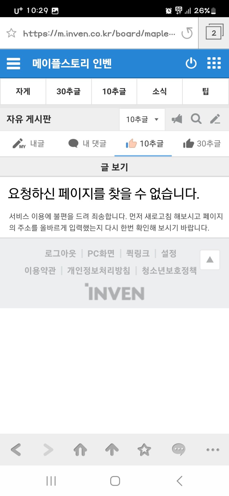 메이플스토리 인벤 이새기 왜 글삭런ㅋㅋ 메이플스토리 인벤 자유게시판