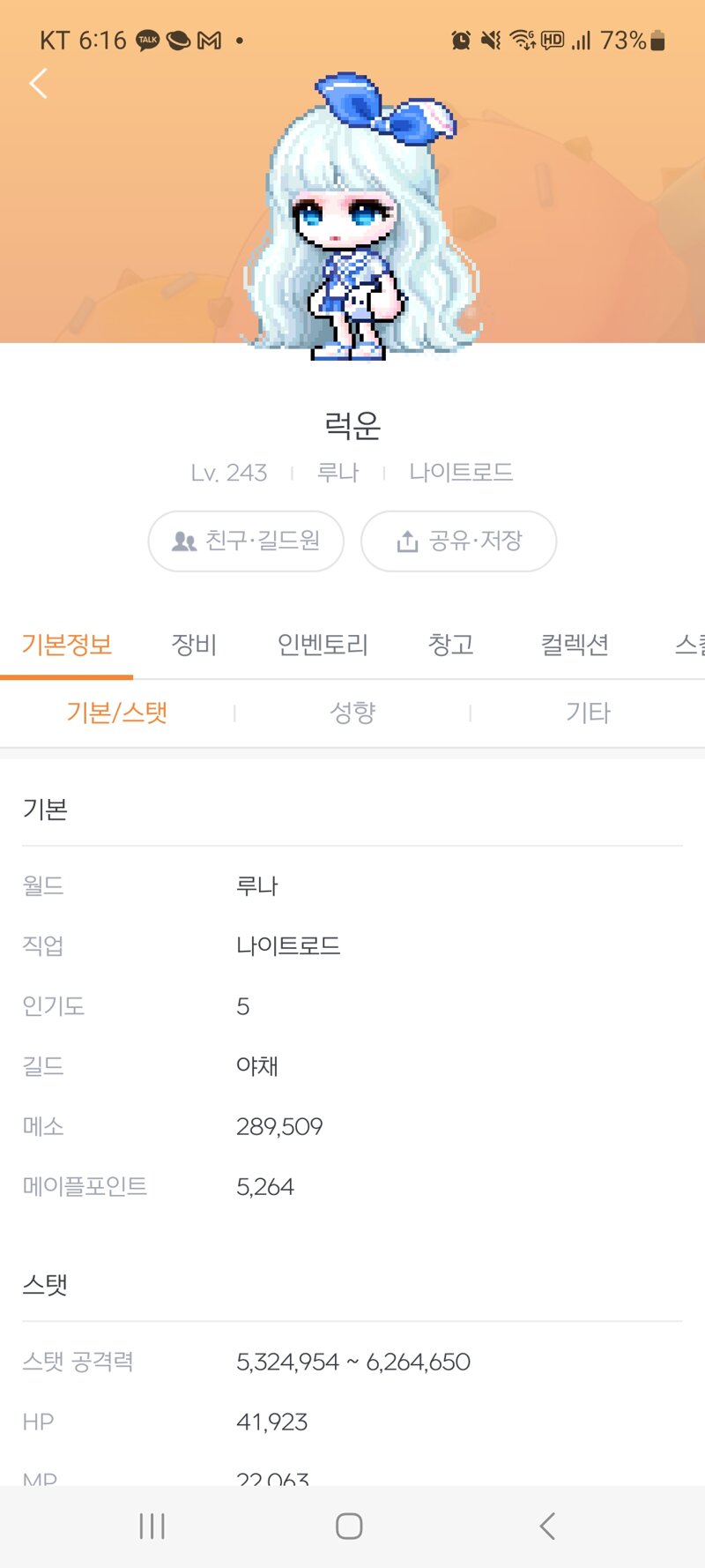 메이플스토리 인벤 이닉 값받을까 메이플스토리 인벤 자유게시판