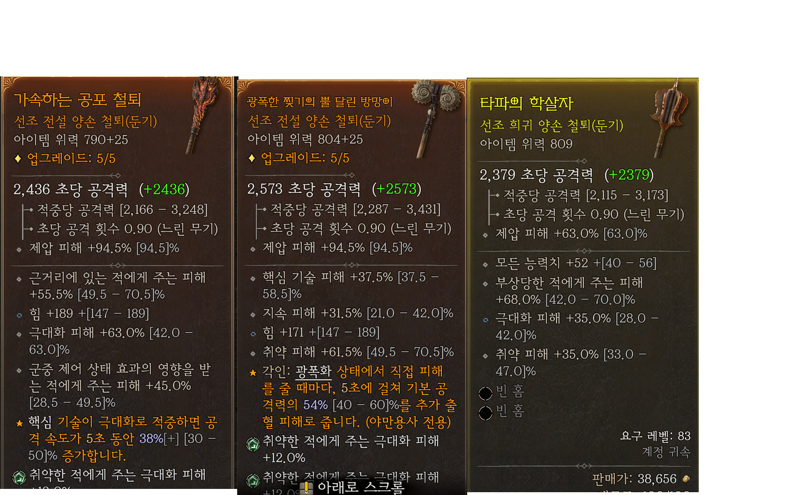 디아블로4 인벤 선망바바 양손둔기 질문드려요 디아블로4 인벤 야만용사 게시판