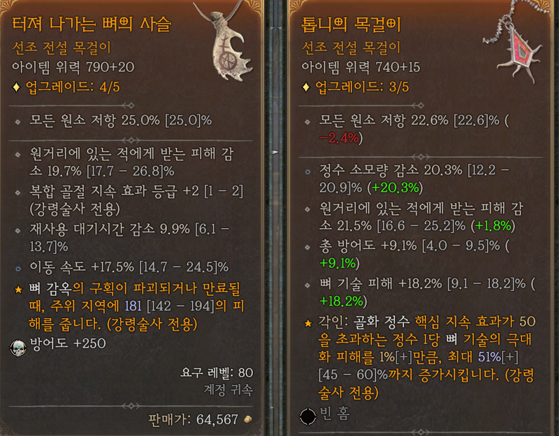 디아블로4 인벤 목걸이 조언 부탁드립니다 디아블로4 인벤 강령술사 게시판