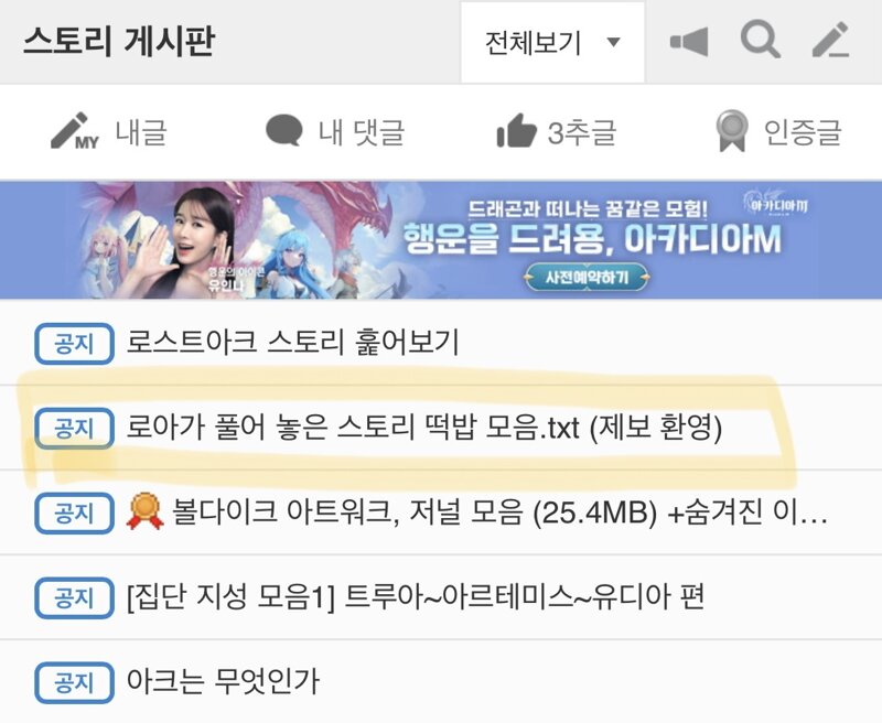로스트아크 인벤 공지에 있는 떡밥모음 글을 작성했던 유저입니다 로스트아크 스토리 게시판