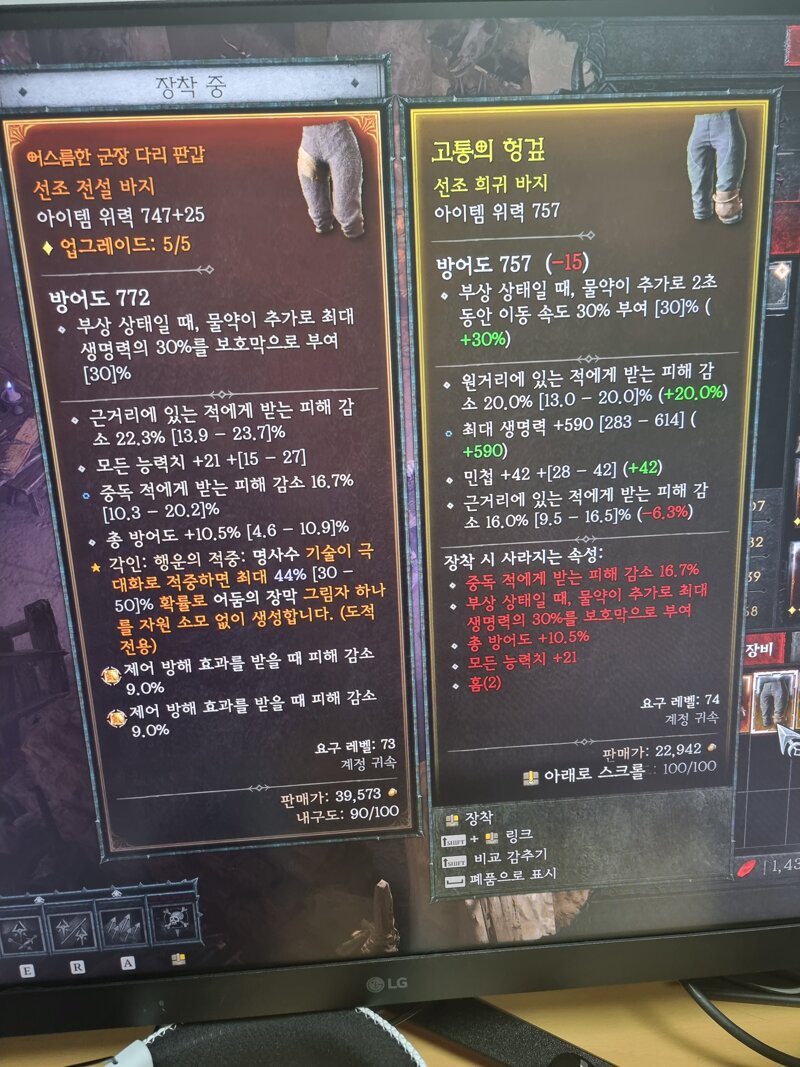 디아블로4 인벤 바지 둘중에 뭐가더 좋을까요 디아블로4 득템자랑 게시판