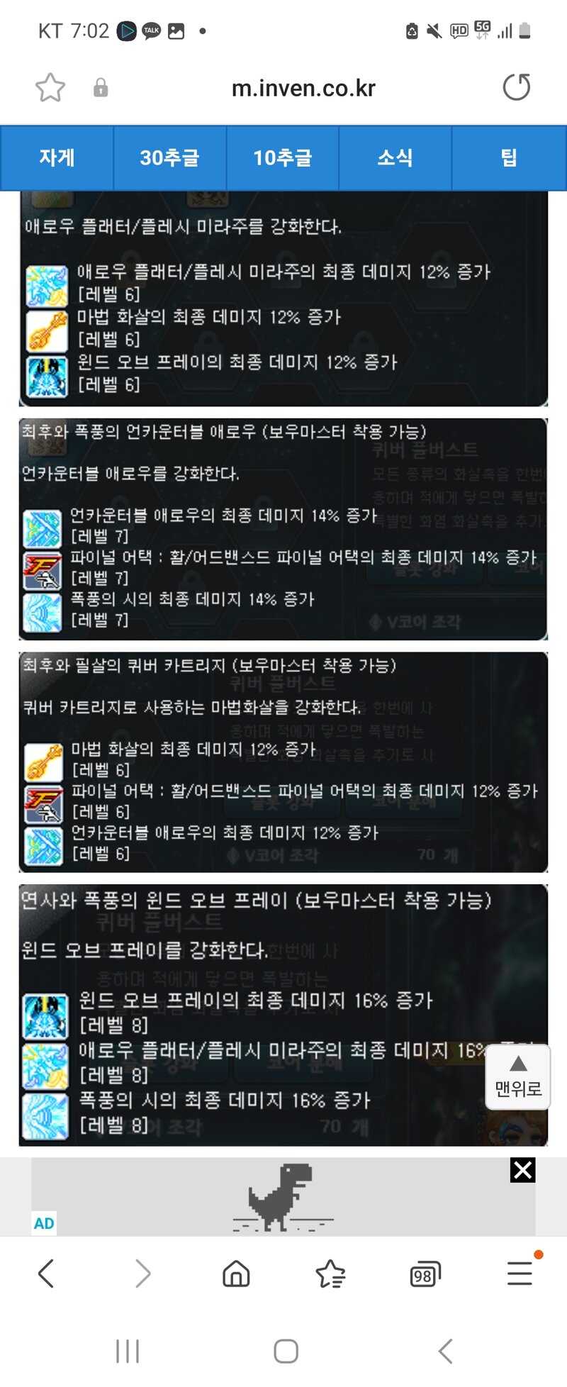 메이플스토리 인벤 보마 코강 저 헛돈쓴건가요 메이플스토리 인벤 궁수 직업게시판