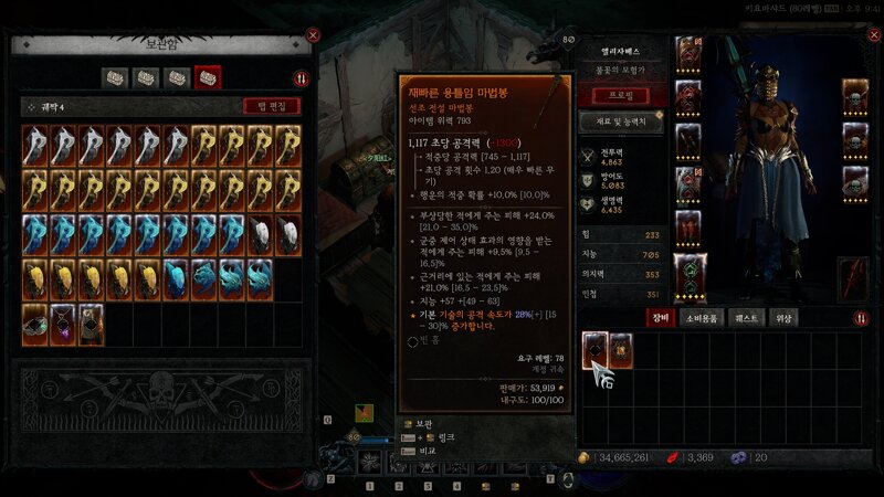 디아블로4 인벤 마법봉이랑 보조무기 이제 주웠는데요 마부를 뭘 바꿔야 될까요 디아블로4 인벤 원소술사 게시판