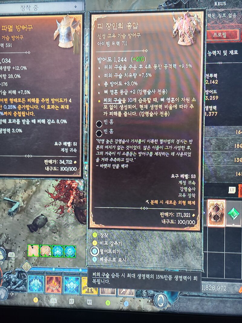 디아블로4 인벤 신성고유템 두개 얻었는데 빌드 뭐 써야 되나요 디아블로4 인벤 강령술사 게시판