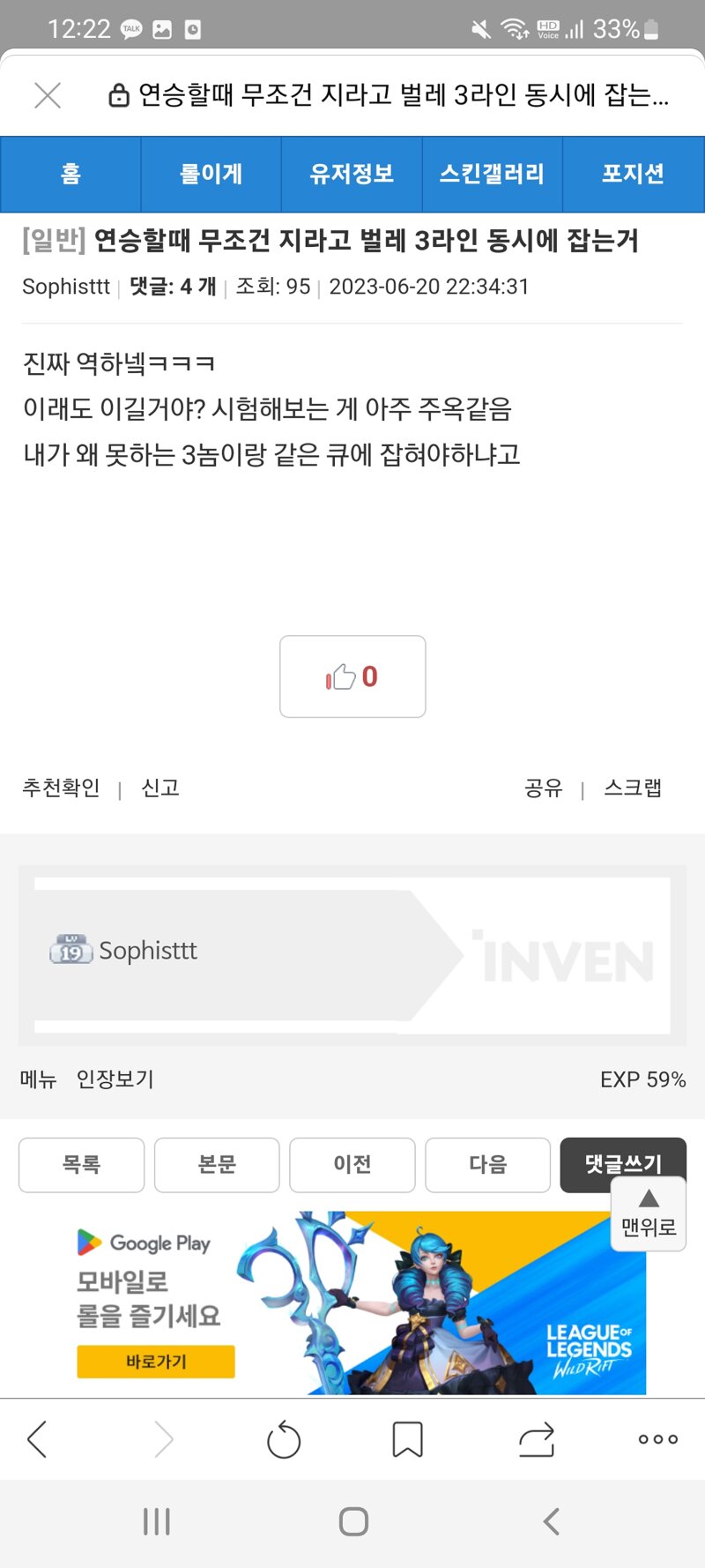 리그오브레전드 인벤 소피스트님으로 보는 양학 장려 악습 롤인벤 Lol 정글 게시판