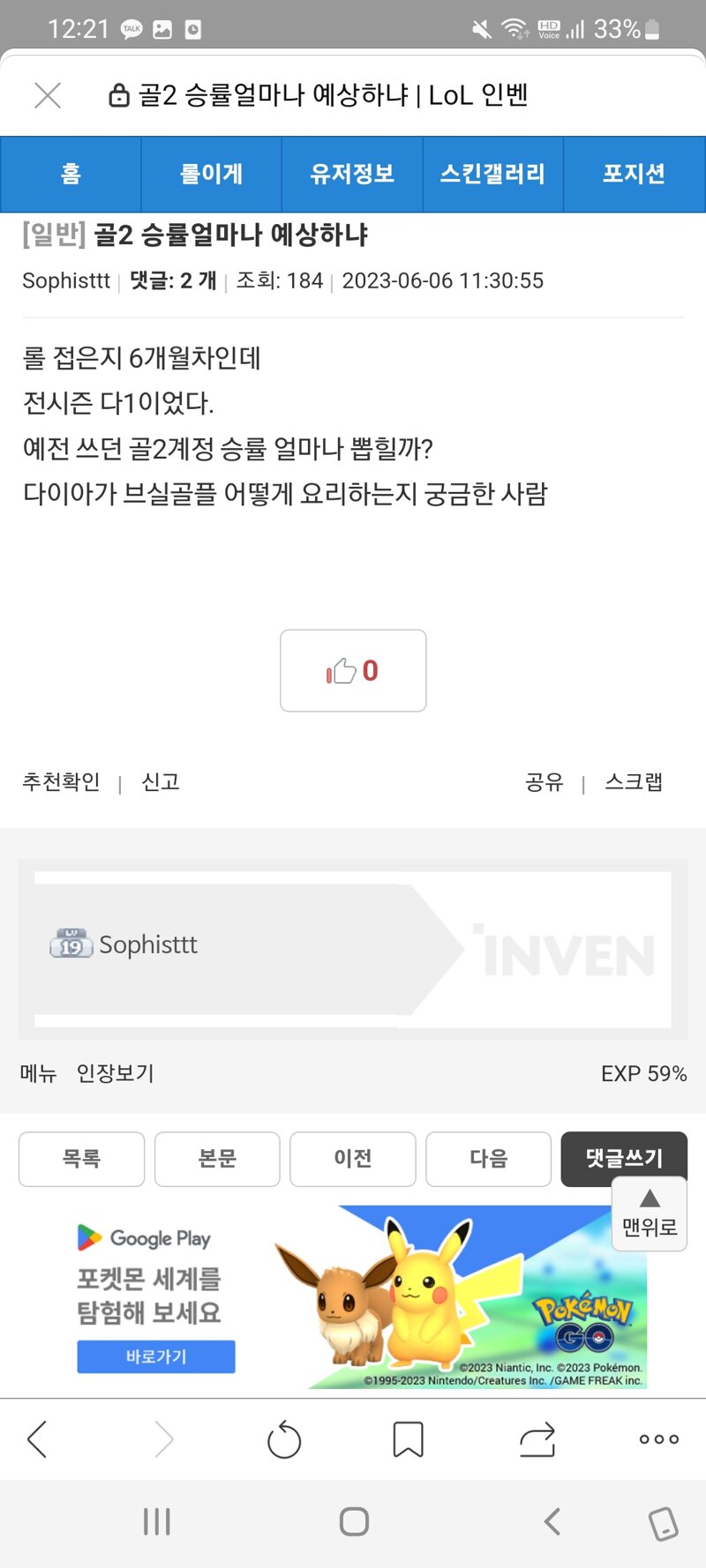 리그오브레전드 인벤 소피스트님으로 보는 양학 장려 악습 롤인벤 Lol 정글 게시판