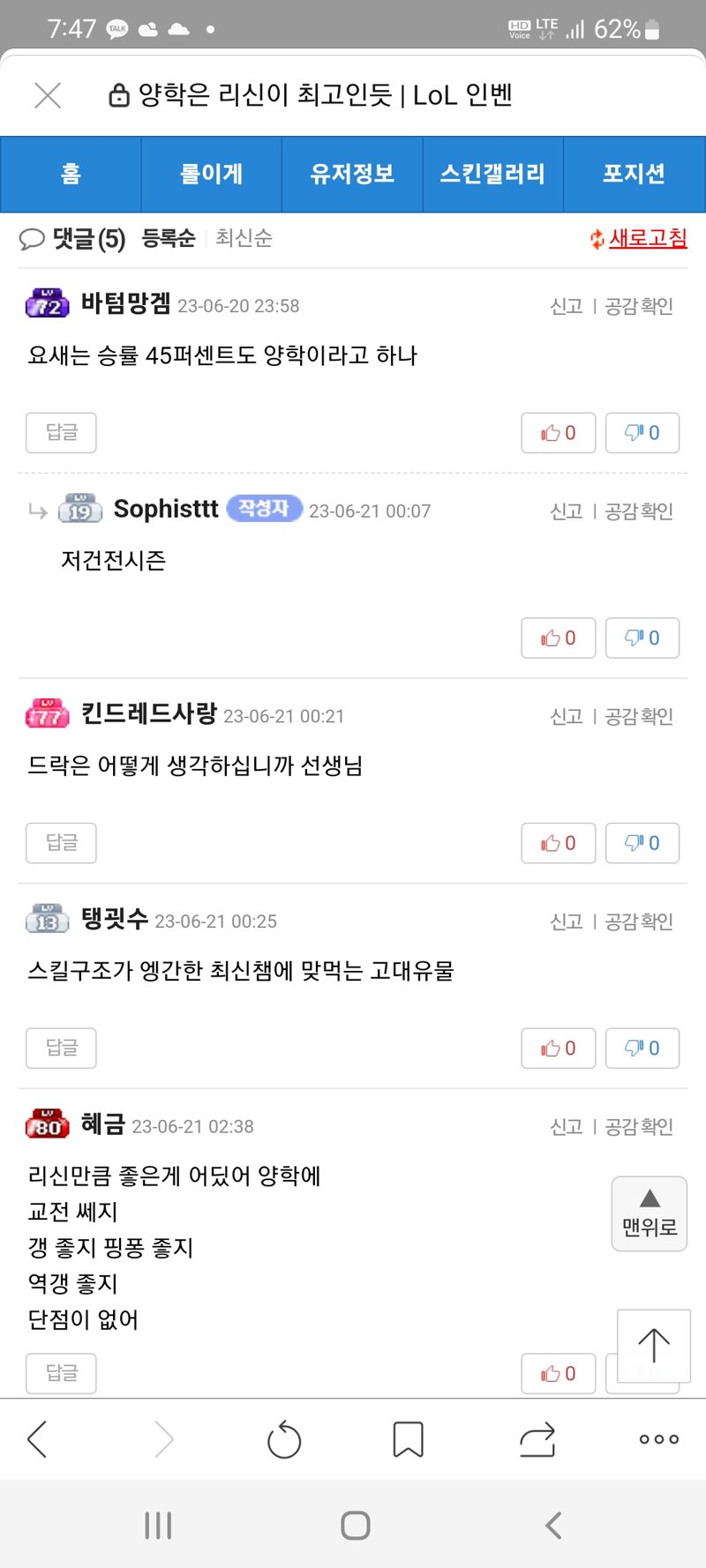 리그오브레전드 인벤 소피스트님으로 보는 양학 장려 악습 롤인벤 Lol 정글 게시판