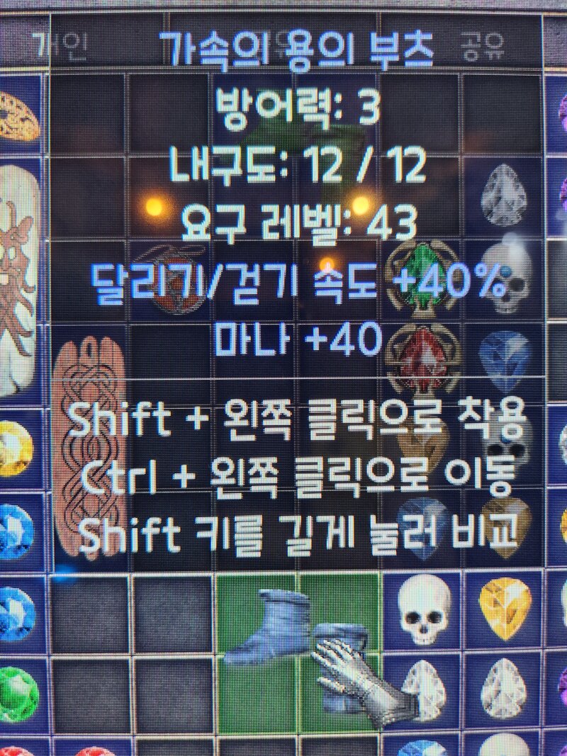 매직부츠 디아블로2 득템and자랑 게시판 디아블로2 인벤