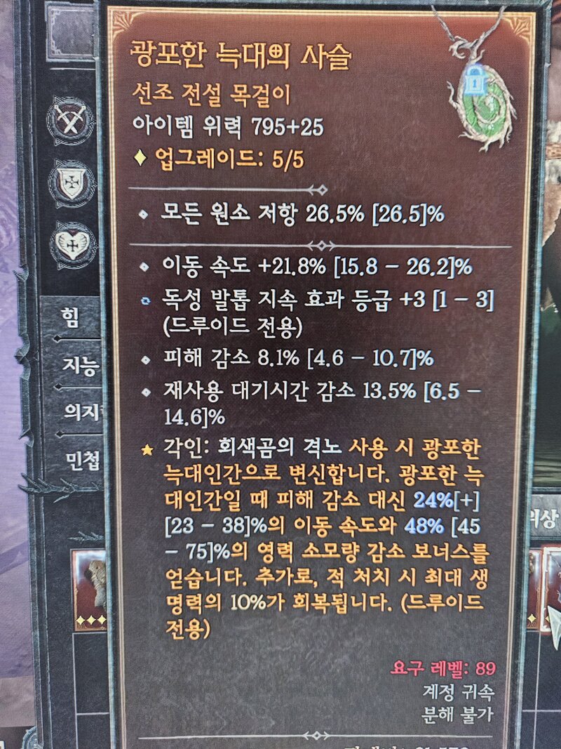 디아블로4 인벤 늑드루 템셋팅 봐주세요 디아블로4 인벤 드루이드 게시판