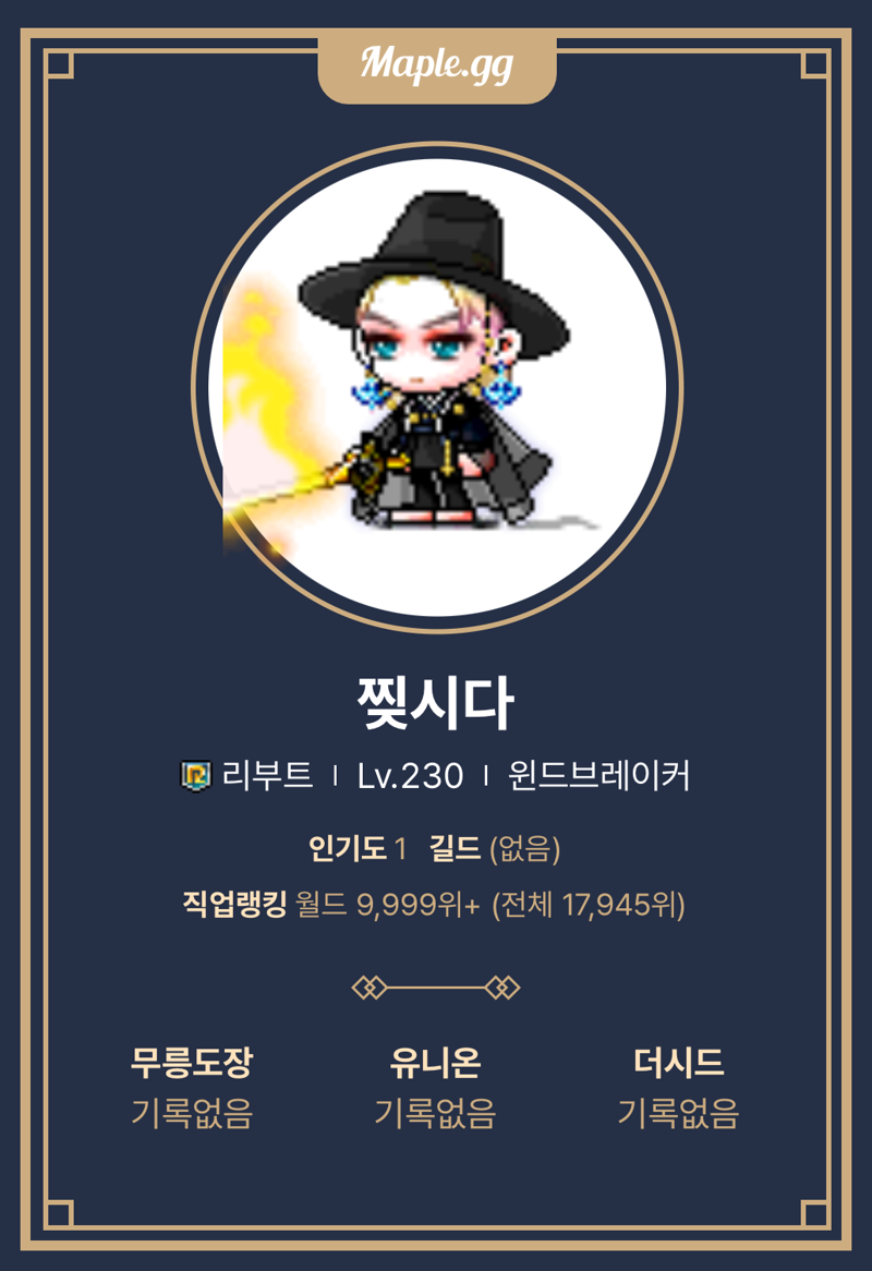 메이플스토리 인벤 찢시다 부캐 리린브라 본캐 다들 조심해라 메이플스토리 인벤 리부트 게시판
