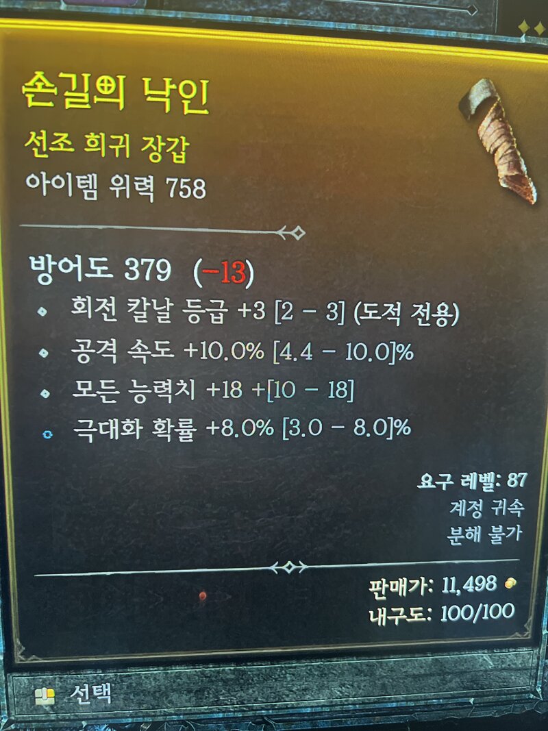 디아블로4 인벤 도적 장갑 졸업 가능 디아블로4 인벤 도적 게시판