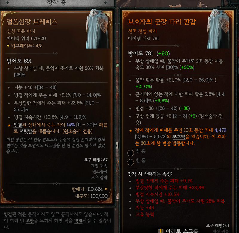 디아블로4 인벤 위력 전투력 뭐가 높은게 나아요 디아블로4 인벤 질문과 답변 게시판
