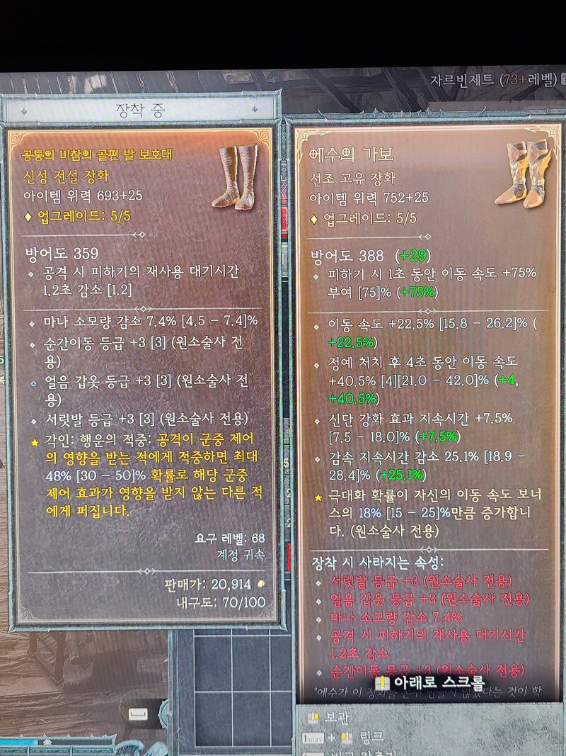 디아블로4 인벤 신발 어떤거 써야해요 디아블로4 인벤 원소술사 게시판