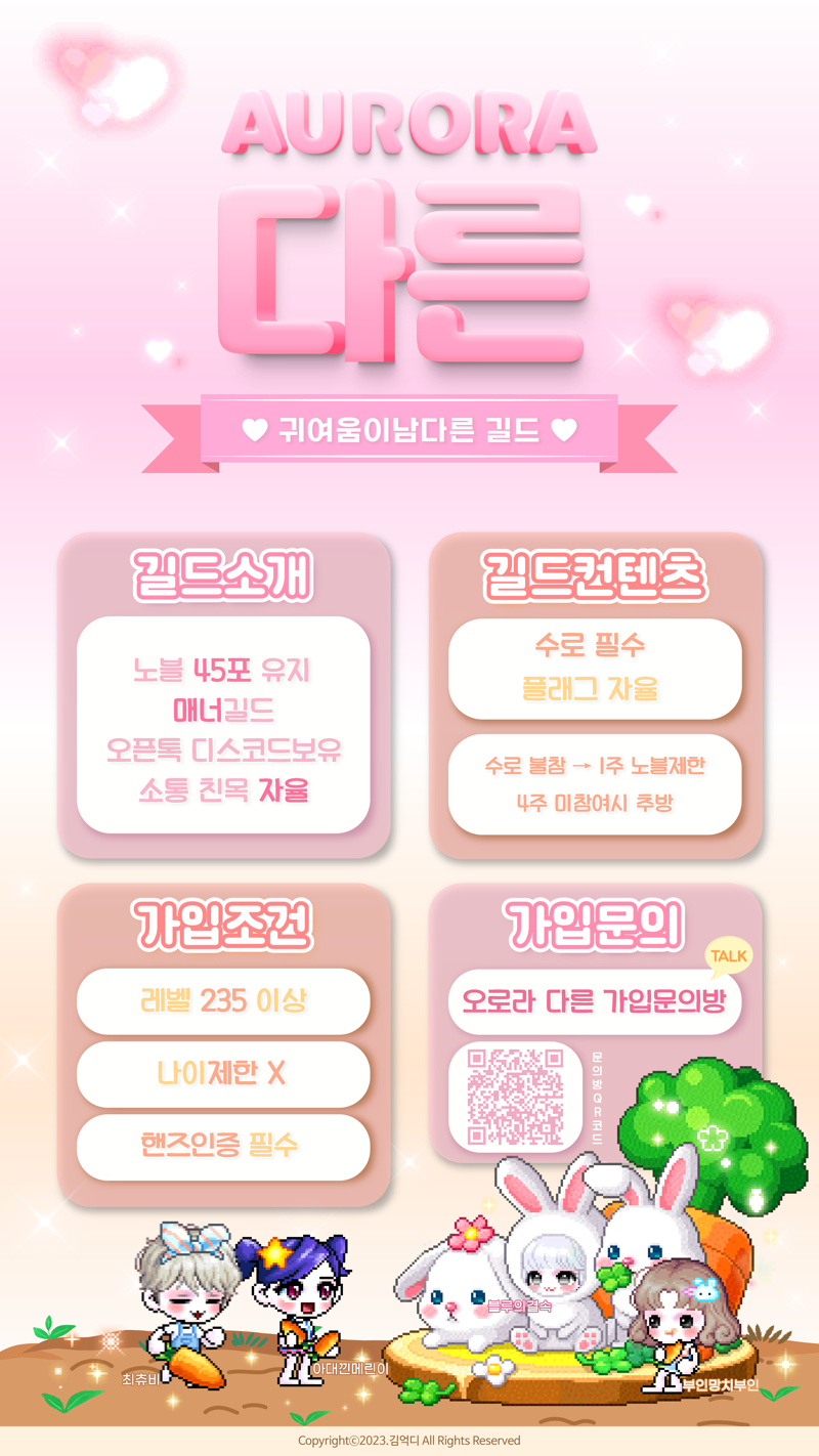 메이플스토리 인벤 오로라 45p↑ ⭐다른⭐ 성장하실 메린이 메청년분들 모집합니다 메이플스토리 인벤 길드친구농장