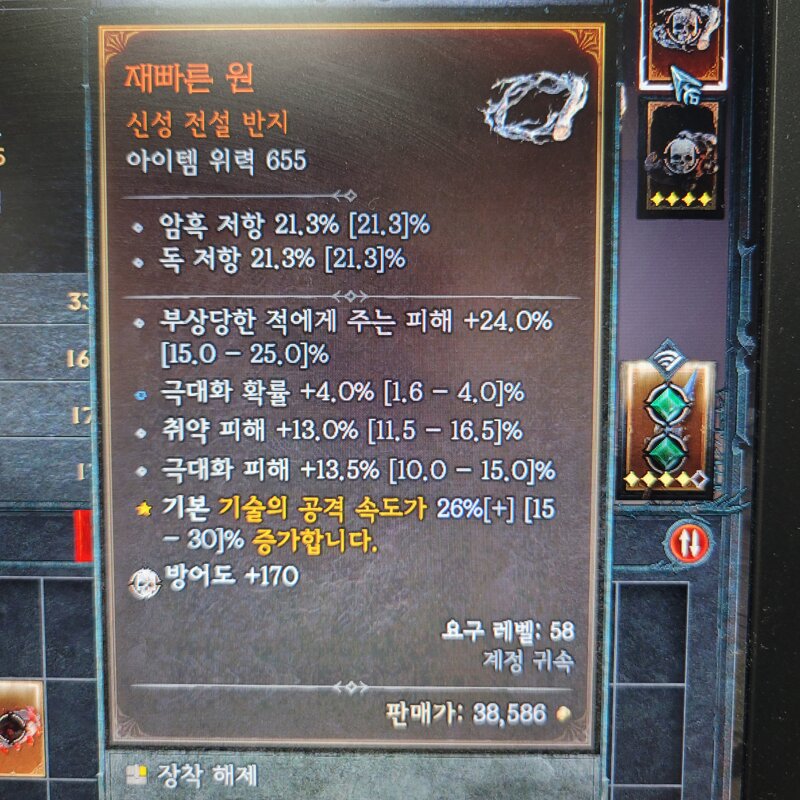 디아블로4 인벤 이제 갓 시작한 선망바바 반지 위상을 뭘로 바꾸면 좋을까요 디아블로4 인벤 야만용사 게시판