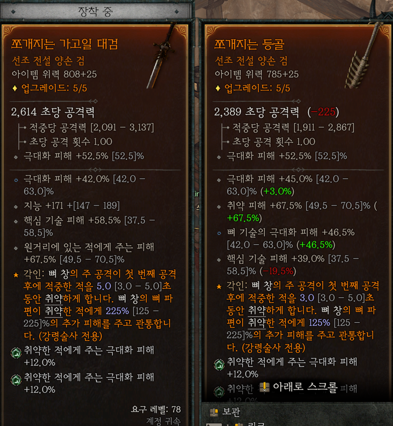 디아블로4 인벤 뼈창 양손검 두개좀 봐주세요 디아블로4 인벤 강령술사 게시판