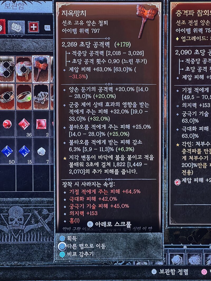 디아블로4 인벤 선조 고유 양손 철퇴 디아블로4 인벤 드루이드 게시판