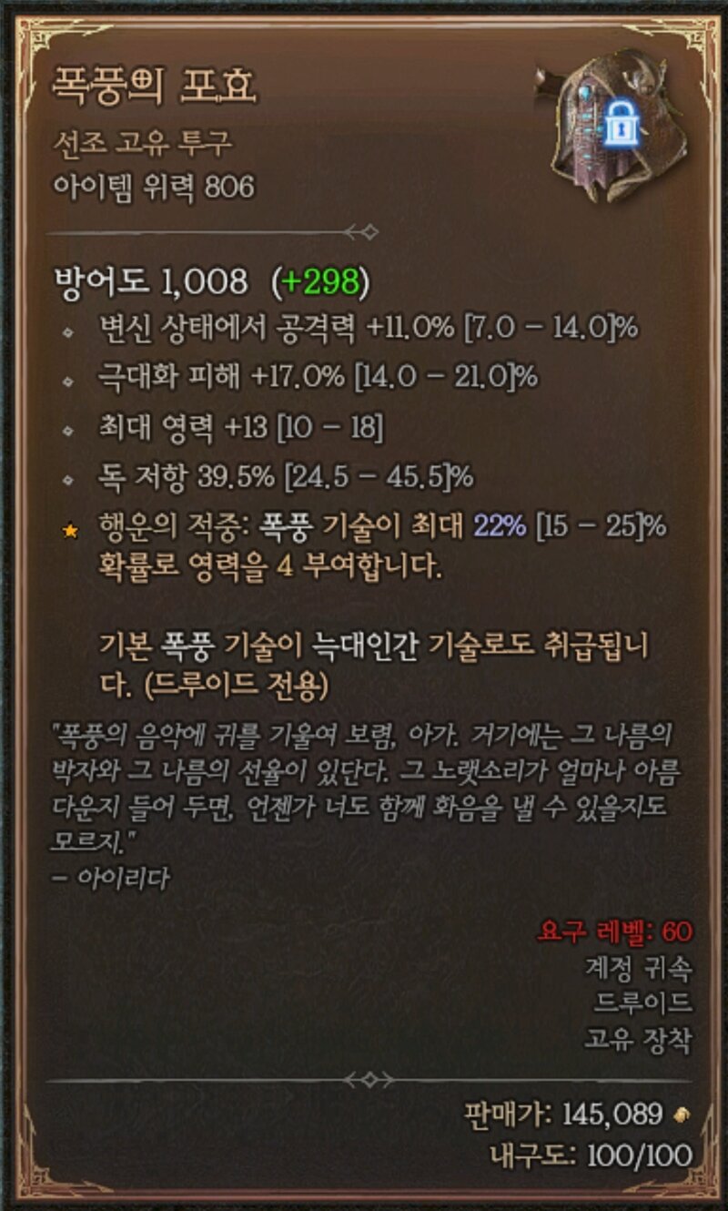디아블로4 인벤 폭풍뚜껑 있으면 디아블로4 인벤 드루이드 게시판