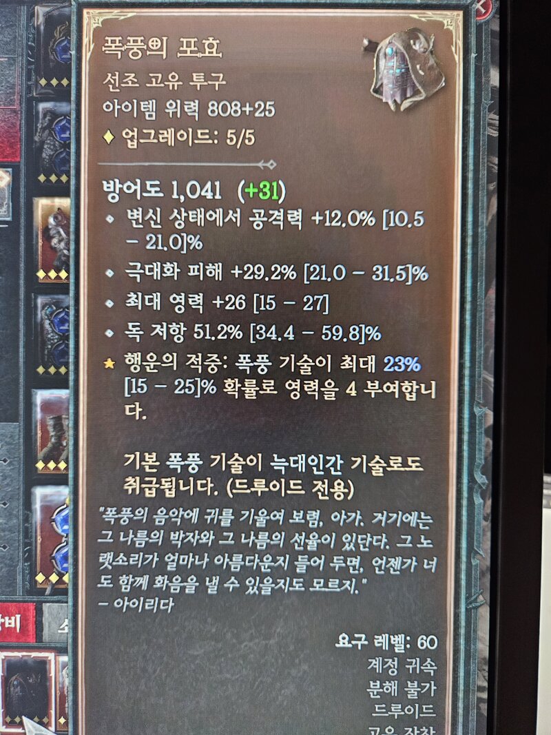 디아블로4 인벤 늑드루 템셋팅 봐주세요 디아블로4 인벤 드루이드 게시판
