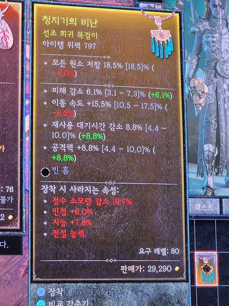 디아블로4 인벤 목걸이 봐주세요 디아블로4 인벤 강령술사 게시판