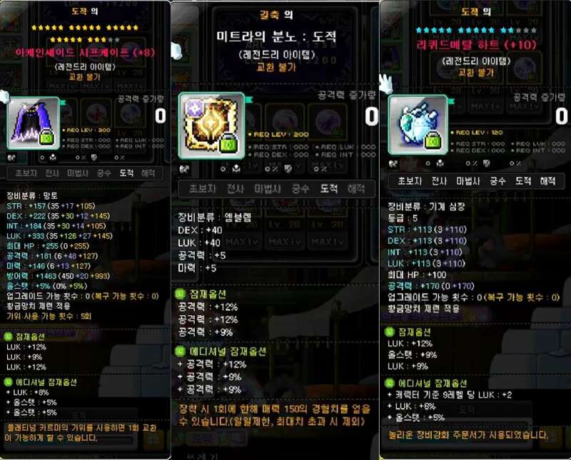 메이플스토리 인벤 ㅇㅂ신해조 도적템 전부위 모음 메이플스토리 인벤 자유게시판