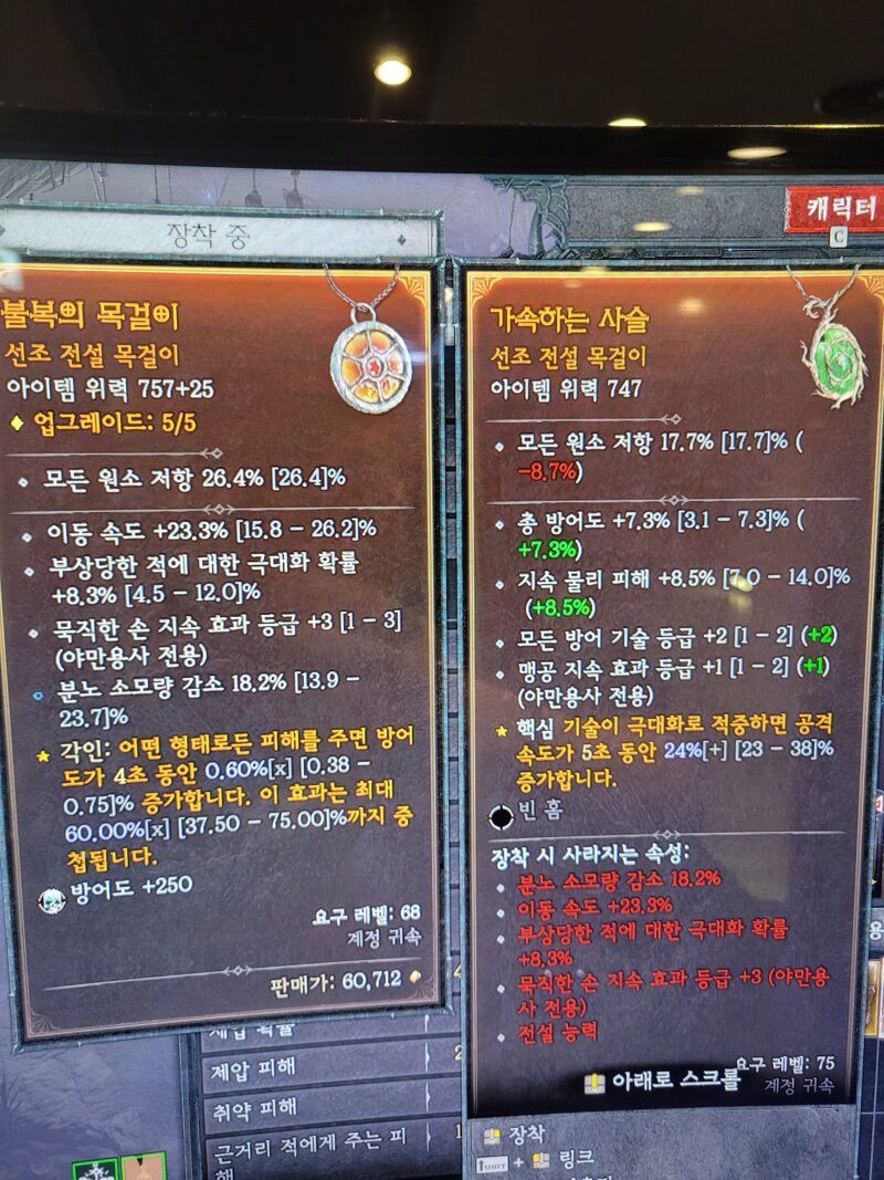 디아블로4 인벤 목걸이 어떨까요 디아블로4 인벤 야만용사 게시판