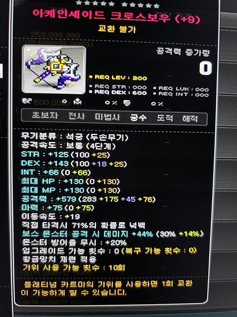 메이플스토리 인벤 크로스보우 1추 보공 14퍼 팔려고하는데 메이플스토리 인벤 궁수 직업게시판