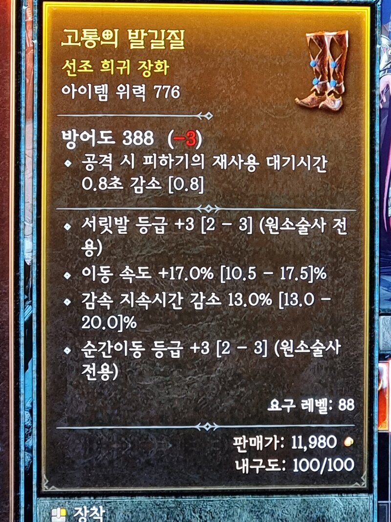 디아블로4 인벤 혹시 이신발 팔릴려나요 디아블로4 인벤 원소술사 게시판