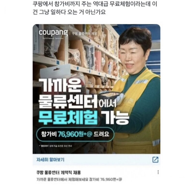 쿠팡 역대급 무료체험 오픈이슈갤러리 인벤