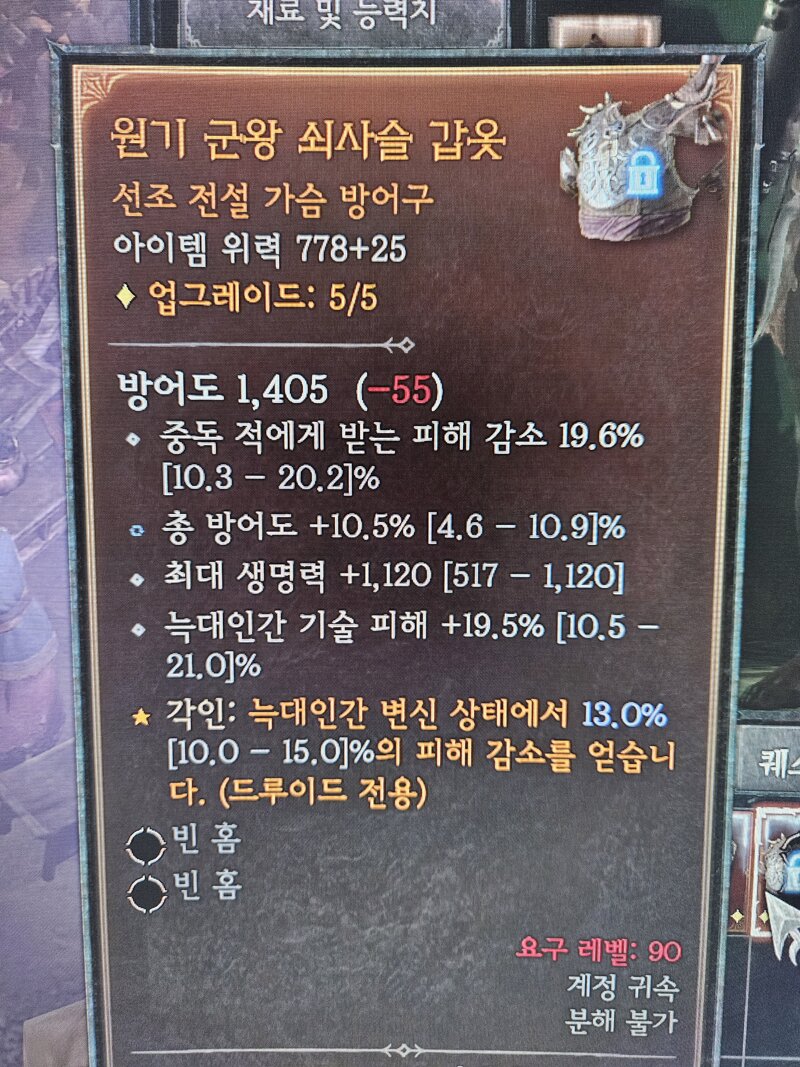 디아블로4 인벤 늑드루 템셋팅 봐주세요 디아블로4 인벤 드루이드 게시판