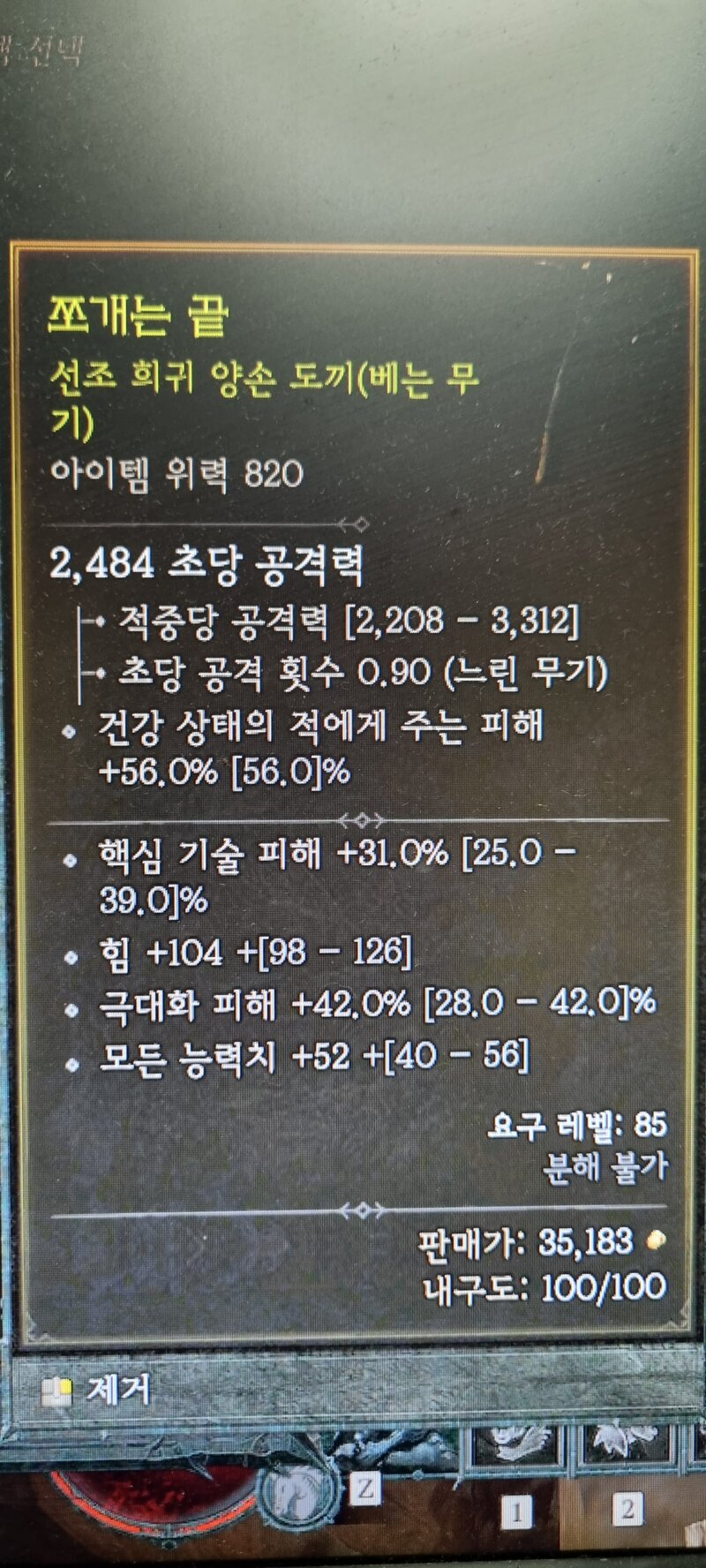 디아블로4 인벤 바바 양손도끼 디아블로4 득템자랑 게시판