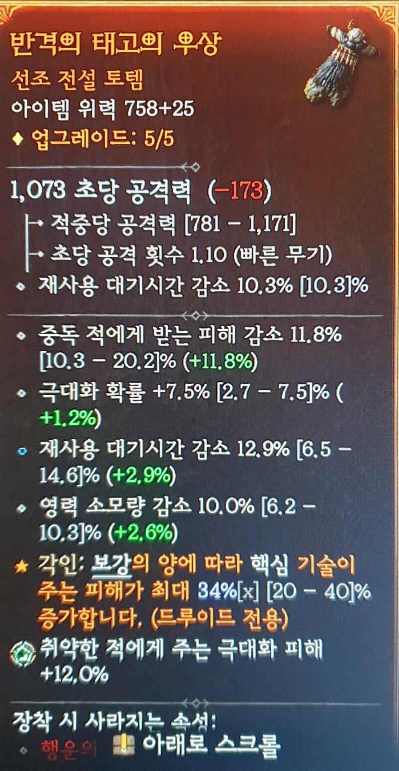 디아블로4 인벤 늑드루 회오리 토템 질문드립니다 디아블로4 인벤 드루이드 게시판