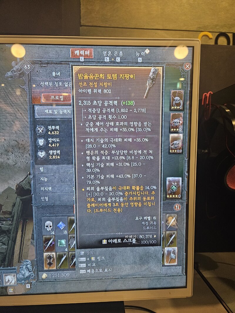 디아블로4 인벤 곰드루 무기 추천좀 부탁드립니다 디아블로4 인벤 드루이드 게시판